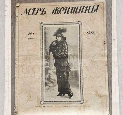 Журнал мiр женщины 1915 г