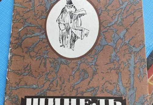 Шинель Николай, Гоголь