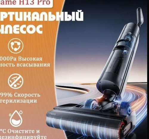 Пылесос dreame h13 pro