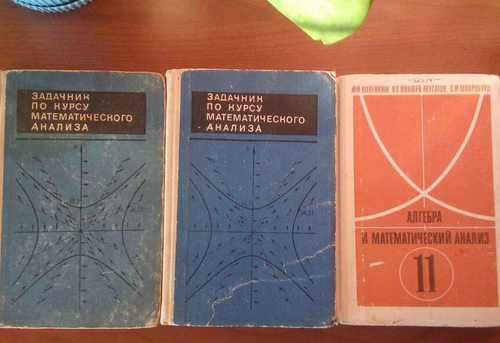 Задачник математический анализ, за 3 книги