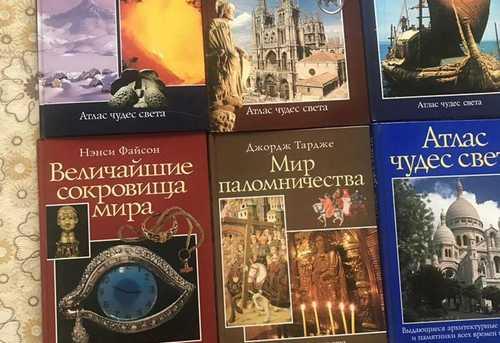 Книги из серии Атлас чудес света