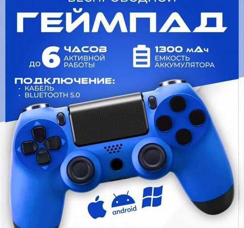 Геймпад ps4, пк, мобильных устройств