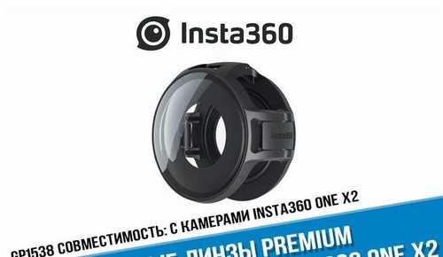 Защитные линзы Insta360 One X2 Premium оригинал