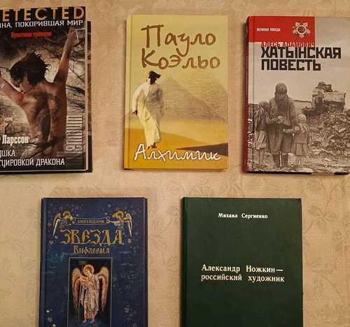 Книги современные художественные и документальные