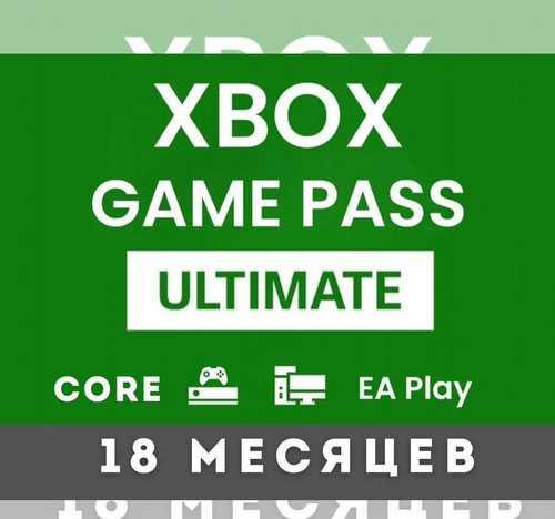 Xbox Game Pass Ultimate 18 месяцев