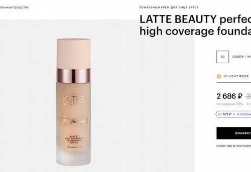 Тональный крем latte beauty perfectoner 01