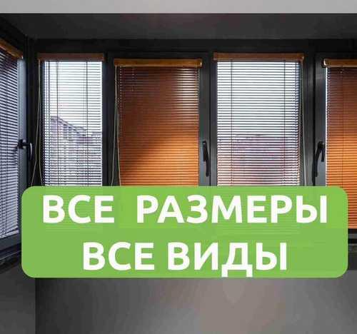 Жалюзи горизонтальные Бежевые RAL94560