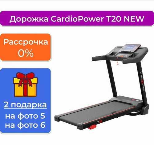 Беговая дорожка CardioPower T20 NEW