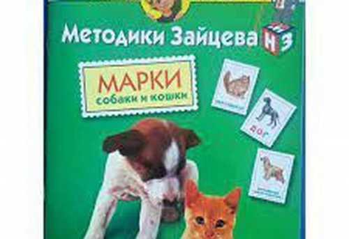 Книжка Марки собаки и кошки 4-5