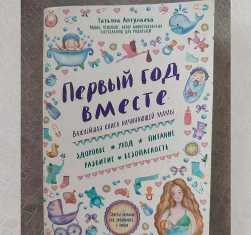 Первый год вместе книга