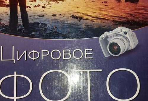 Книга, Мураховский, Цифровое фото, секреты мастерс