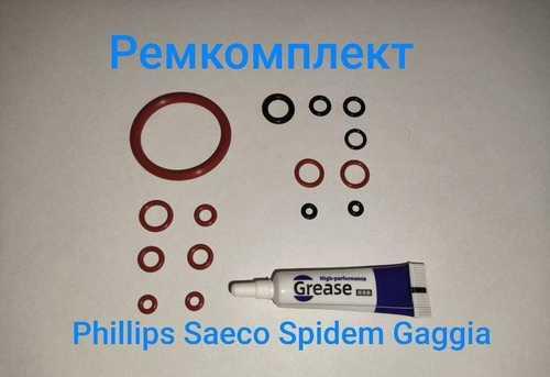 Ремкомплект колец для Saeco, Spidem, Gaggia