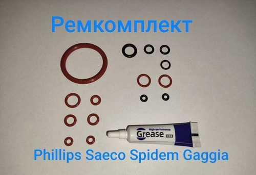 Ремкомплект колец для Saeco, Spidem, Gaggia