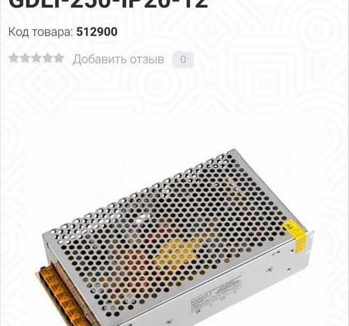 Блок питания 250w, драйвер светодиодный, LED