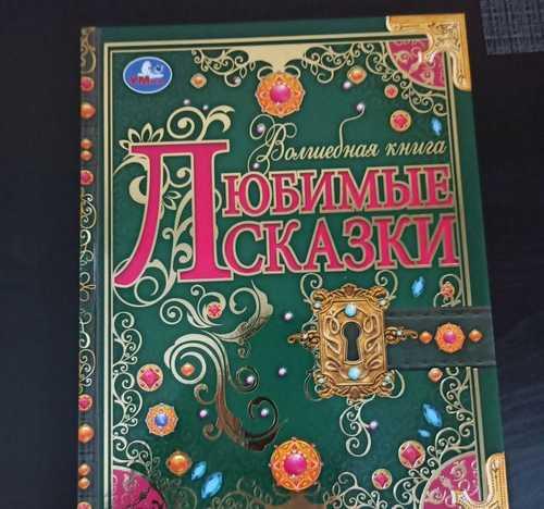Книга сказок для детей