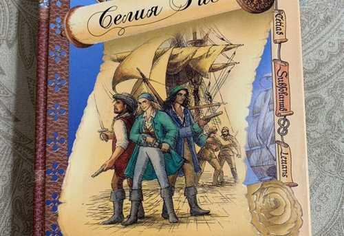 Книга "Пираты" Селия Рис