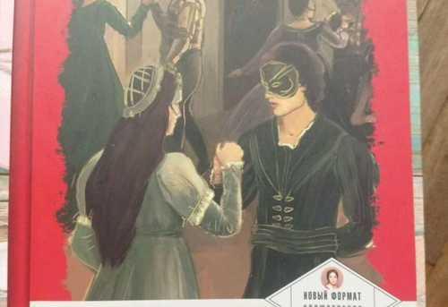 Книга Уильям Шекспир Ромео и Джульетта