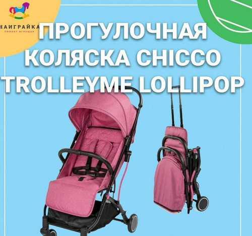 Прогулочная коляска Chicco TrolleyMe Lollypop