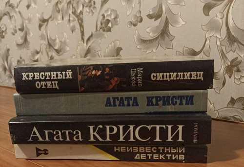 Книги Агата Кристи, Марио Пьюзо