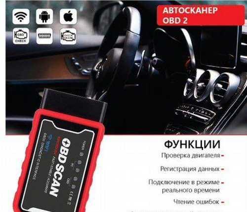 Диагностический сканер OBD2 ELM327 WiFi / 1.5