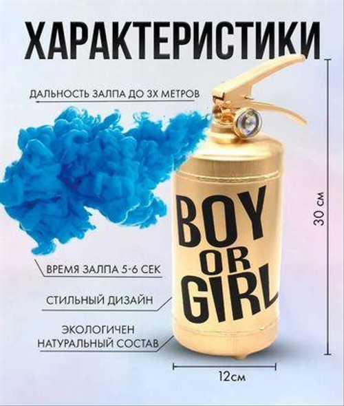 Гендер пати огнетушитель