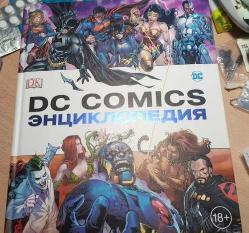 DC Comics Энциклопедия