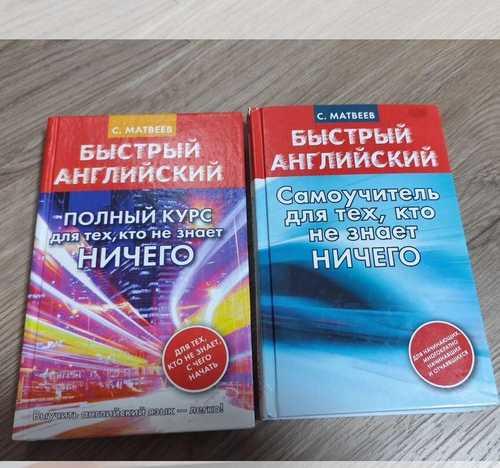 Книги быстрый английский