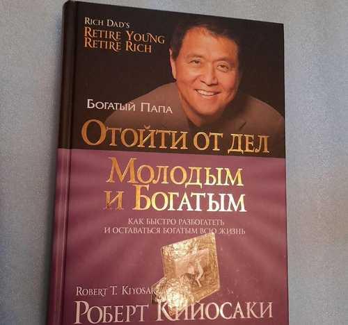 Книги по бизнесу часть2,серия"Богатый папа"-8 книг