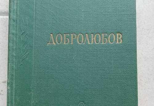 Н.А.Добролюбов Стихотворения 1962