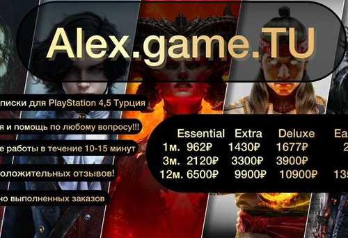 Alex.game.TU - Игры и подписки PS Plus для PS4/5