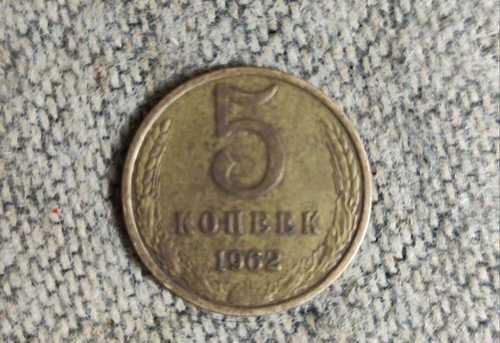 5 копеек Монеты 1962 и другие