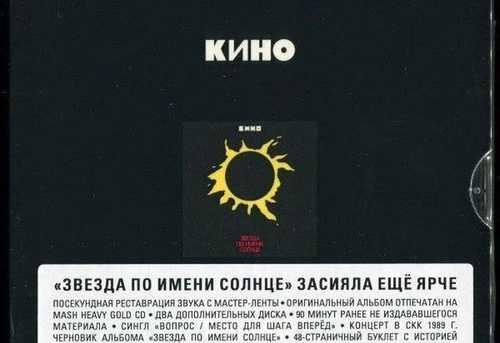 Группа кино 1989 звезда по имени солнце 3CD