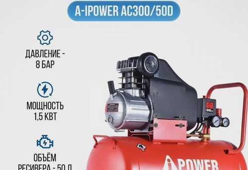 Компрессор воздушный A-iPower AC300/50D