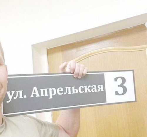 Адресник для дома и дачи