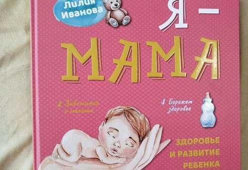 Книга "я мама", пособие для мам
