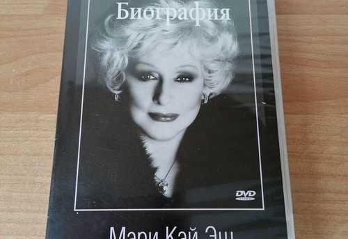 Коллекционное издание биографии Мэри Кэй Эш на DVD