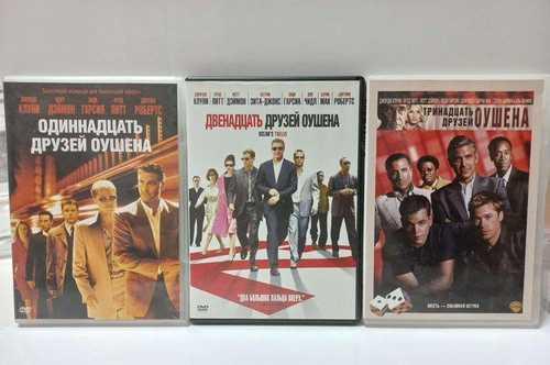 11,12,13 Друзей Оушена DVD
