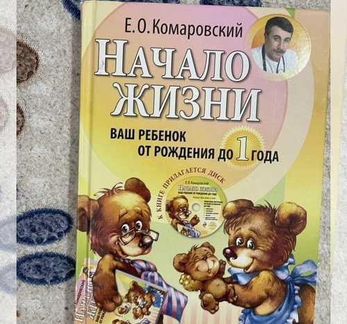 Комароский Начало жизни книга