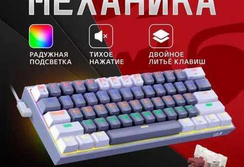 Механическая клавиатура redragon fizz k617 новая