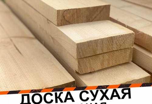 Доска сухая строганная