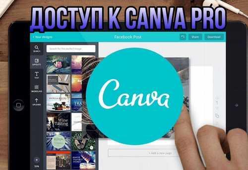 Активация Canva Pro