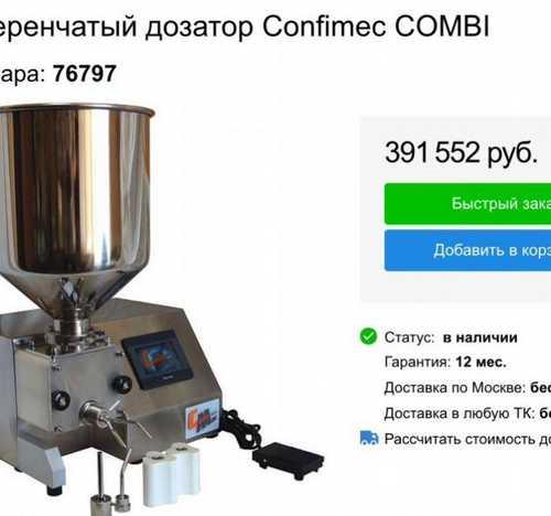 Дозатор