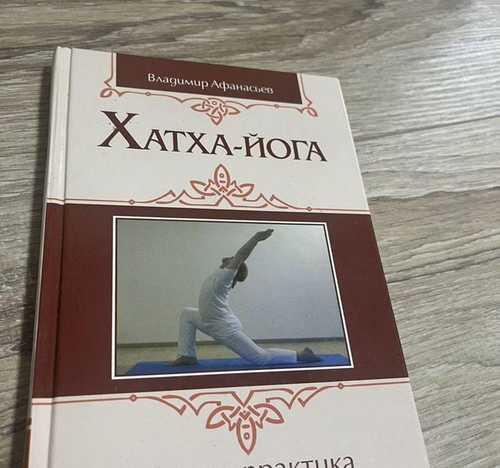 Книга хатха-йога