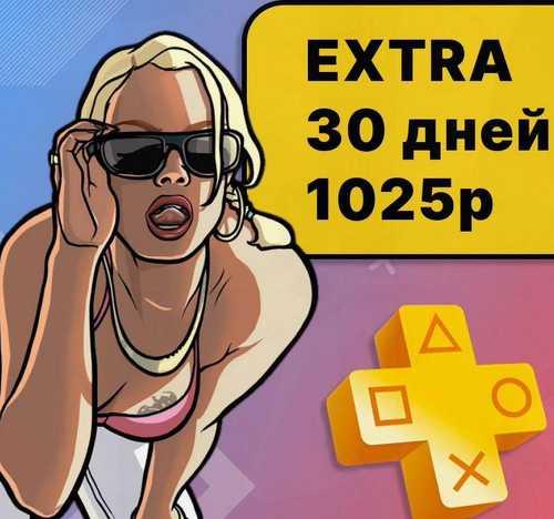 Подписка Ps Plus Extra 30 дней в Казани 440 игр