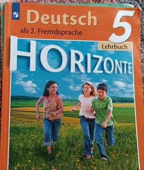 Учебник Horizonte 5 класс