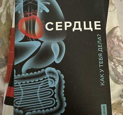 Книга про Сердце, Кардиохирургия