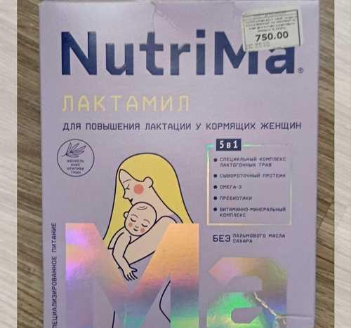 Nutrima лактамил