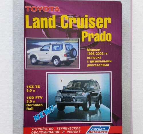 Книга по ремонту автомобиля Toyota Land Cruiser