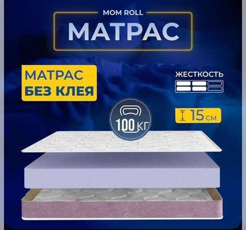 Davi sleep Матрас Mom Roll, Беспружинный