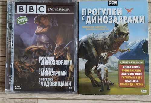 Прогулки с динозаврами диски BBC